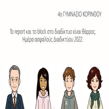 4o γυμνασιο κορινθου Sid 2022 | PPTX