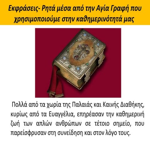 Ερευνητική Εργασία:Οι αλήθειες και οι αξίες με ρητά και παροιμίες | PPT