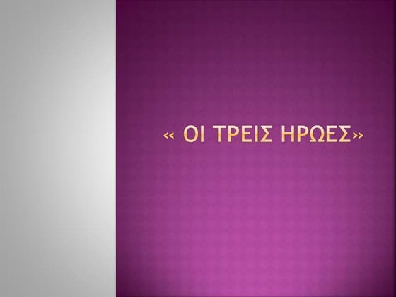 καλο πασχα | PPT