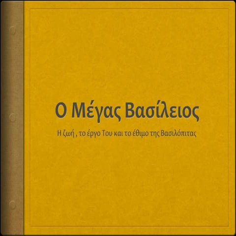 Ο Μέγας Βασίλειος. Η ζωή και το έργο Του. Το έθιμο της Βασιλόπιτας | PPTX