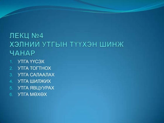 7. Ойролцоо нэр | PPT
