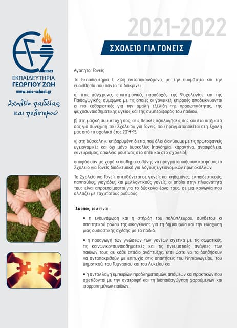 Oμάδες ψυχοεκπαίδευσης γονέων | DOC