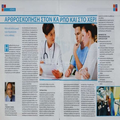 Elbow arthroscopy portals- Ασφαλείς Πύλες Είσόδου στην Αρθροσκόπηση ...