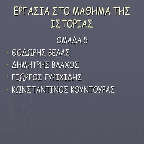 Domhnikos theotokopoulos | ODP