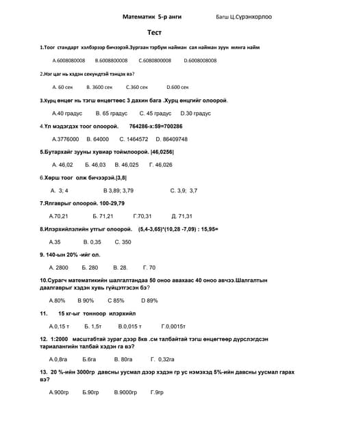хичээлийн хэрэглэгдэхүүн 1 Pdf
