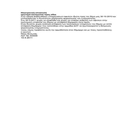 5. καταγγελια στην σδοε | PDF