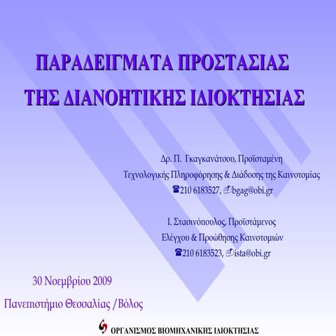 5 παραδειγματα πγκ | PPT