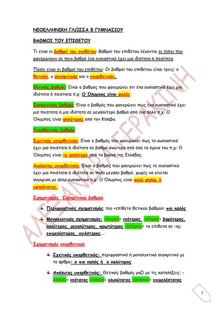 ενοτητα 6, φυλλο εργασιας, Αρχαία α γυμνασιου | PDF