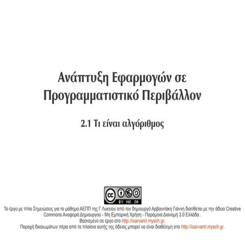ΑΕΠΠ - Μάθημα 5 | PDF