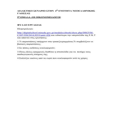 5η ομάδα | DOCX