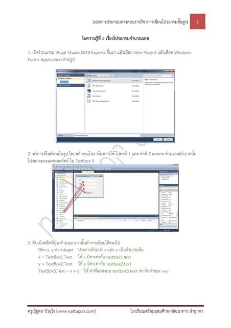 การติดตั้งโปรแกรม Microsoft visual studio 2010 | PDF