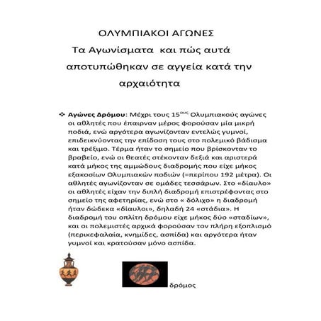 σπουδαιοι μαραθωνοδρομοι | PPTX