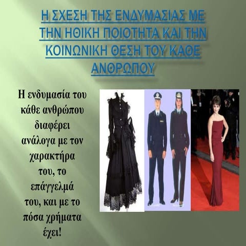 η σχεση της ενδυμασιας με την ηθικη ταταζιδου ανατοληποιοτητα γ5 | PPTX