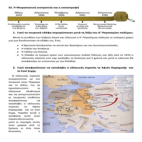 ε5. η μικρασιατική εκστρατεία και η καταστροφή | DOCX