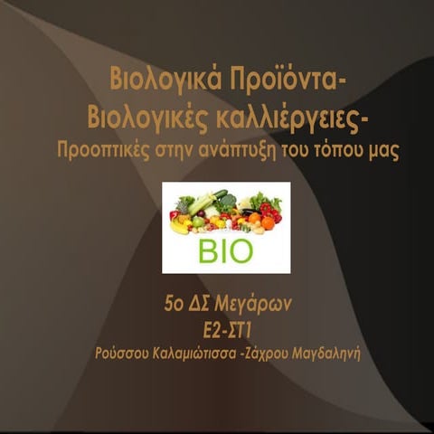 "Βιολογικά Προϊόντα- Βιολογικές καλλιέργειες"- 5ο ΔΣ Μεγάρων | PPT