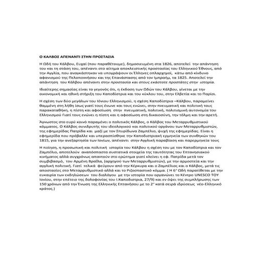 Σκλαβούνος - Ο ΚΑΛΒΟΣ ΑΠΕΝΑΝΤΙ ΣΤΗΝ ΠΡΟΣΤΑΣΙΑ | DOC