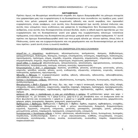 Ενεργος πολιτης | PDF