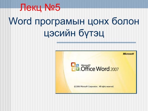 мэдээллийн технологи 1 тест | PDF
