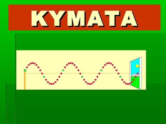 κεφ 5 κυματα | PPT