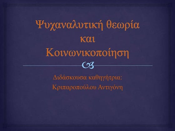 4 θεωριες κοινωνικοποιησης freud-erikson | PPT