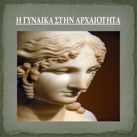 η γυναικα στην αρχαιοτητα, δεσποινα σαριδου, β5 | PPTX