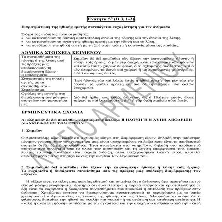 Aξιολογώντας την πράξη | PPSX