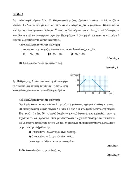 άσκηση για καιρό | DOC