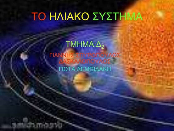 ΗΠΕΙΡΟΙ | PPS