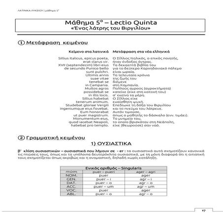 ΛΑΤΙΝΙΚΑ ΛΥΚΕΙΟΥ - Μάθημα 5ο | PDF