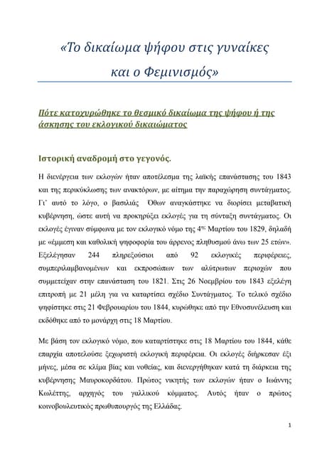 "ΔΙΚΑΙΩΜΑ ΨΗΦΟΥ ΓΙΑ ΤΗΝ ΓΥΝΑΙΚΑ" | PPT