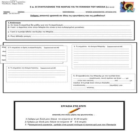 5. ο ευαγγελισμος της μαριας | DOC