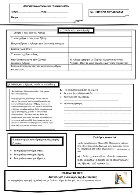 6 οι ιστοριες του ισαακ και ιακωβ | PDF