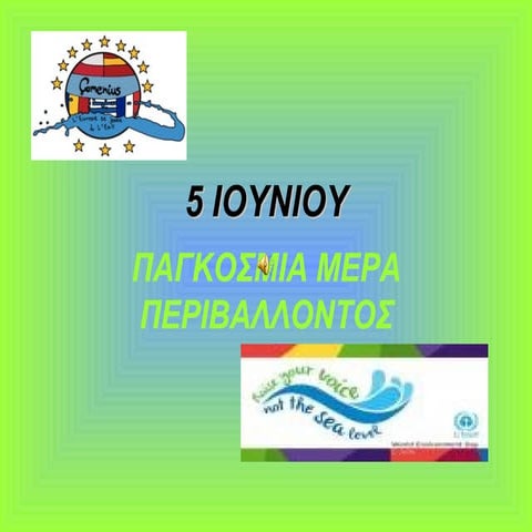 5 ιουνιου | PPT