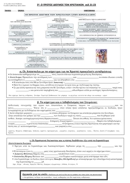 δ.ε.22 Ο εκχριστιανισμός των σλαβικών λαών | PDF