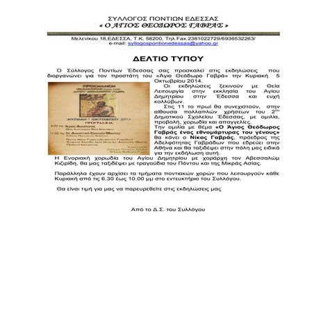 Αποστολή λουλουδιών | PDF