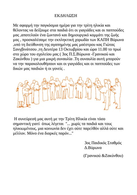 ΠΡΟΣΚΛΗΣΗ ΜΑΡΙΑ ΜΑΡΙΑ | ODT