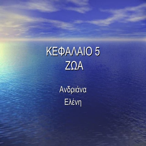 ζωα που κινδυνευουν να εξαφανιστουν | PPT