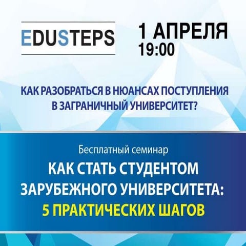 Как стать студентом зарубежного университета: 5 практических шагов | PPTX | Postgraduate ...