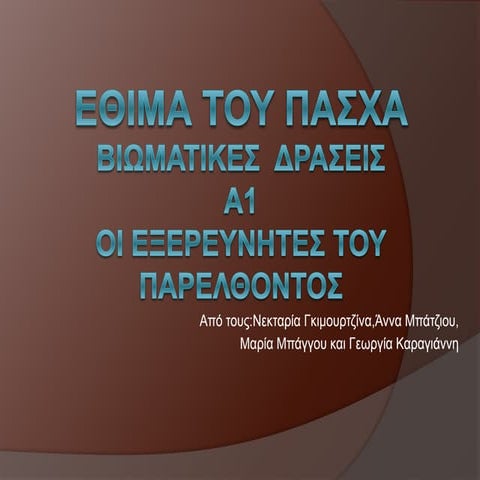 5.εθιμα του πασχα | PPTX