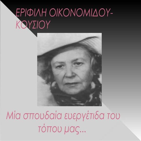4 ΟΚΤΩΒΡΙΟΥ 1919-ΑΠΕΛΕΥΘΕΡΩΣΗ ΤΗΣ ΞΑΝΘΗΣ | PPTX