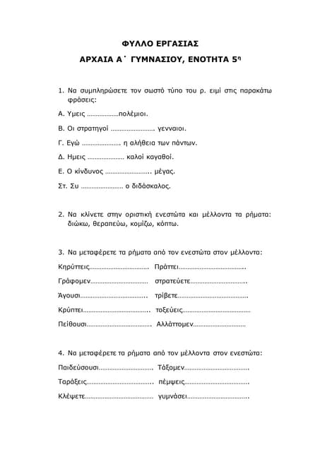 Ν. Γλώσσα Β΄ Γυμνασίου: φιλία | PDF