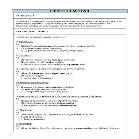 απαρέμφατο_θεωρία και ασκήσεις.docx