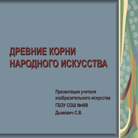 Урок ИЗО 5 класс | PPT