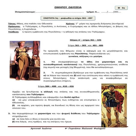 ραψωδία α 361 497 | PDF