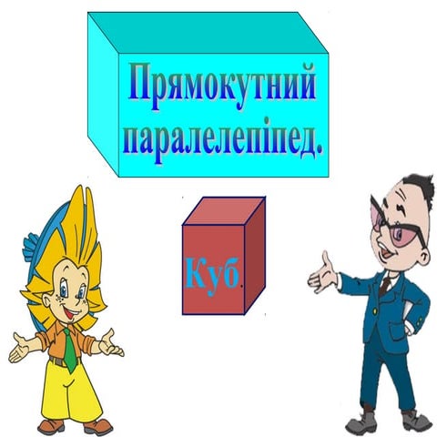 5 клас математика | PPT