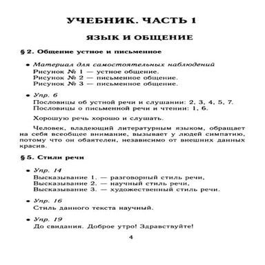русский язык 5 класс ладыженская | PDF