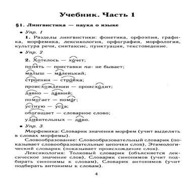 русский язык 5 класс львова | PDF