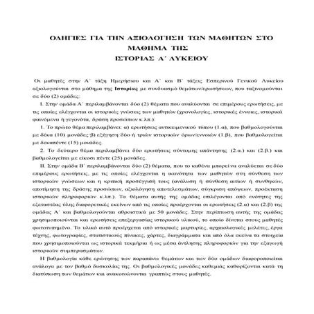 κλασικη εποχη σχεδιαγραμμα | DOCX