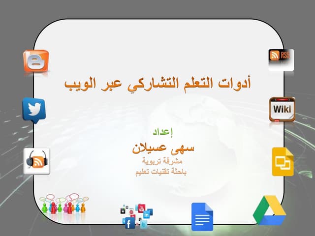 Nearpod شرح برنامج | PPTX