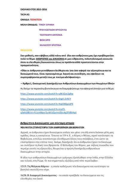 10 Δεκεμβρίου - Παγκόσμια Ημέρα Ανθρωπίνων Δικαιωμάτων | PPT